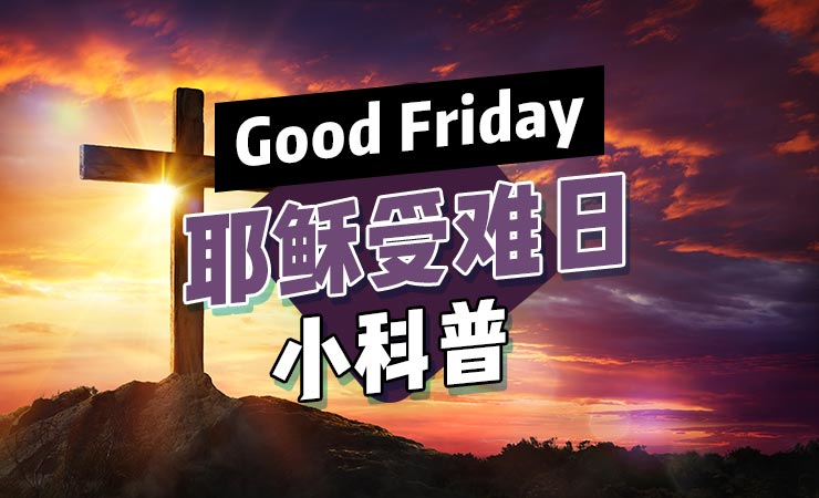 Good Friday | 耶稣受难日也是英国公共假日 — Red Scarf
